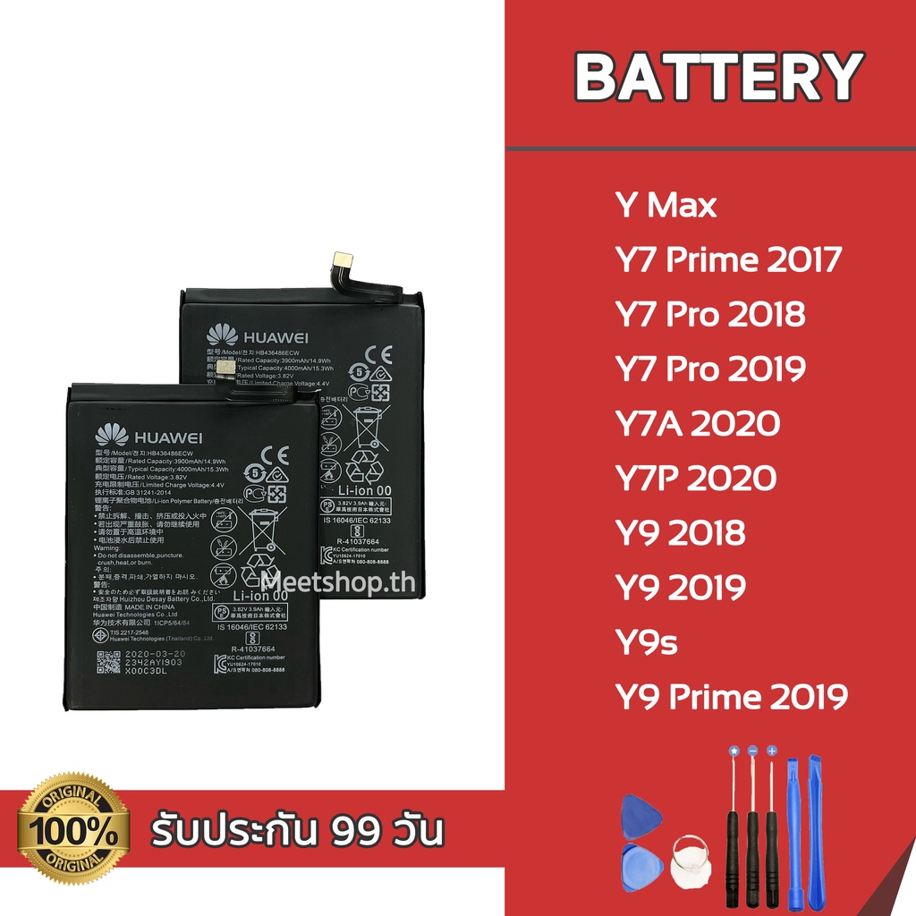 แบต Huawei Y MAX / Y7Prime / Y7Pro / Y7A / Y7P / Y9 2018 / Y9 2019 ...