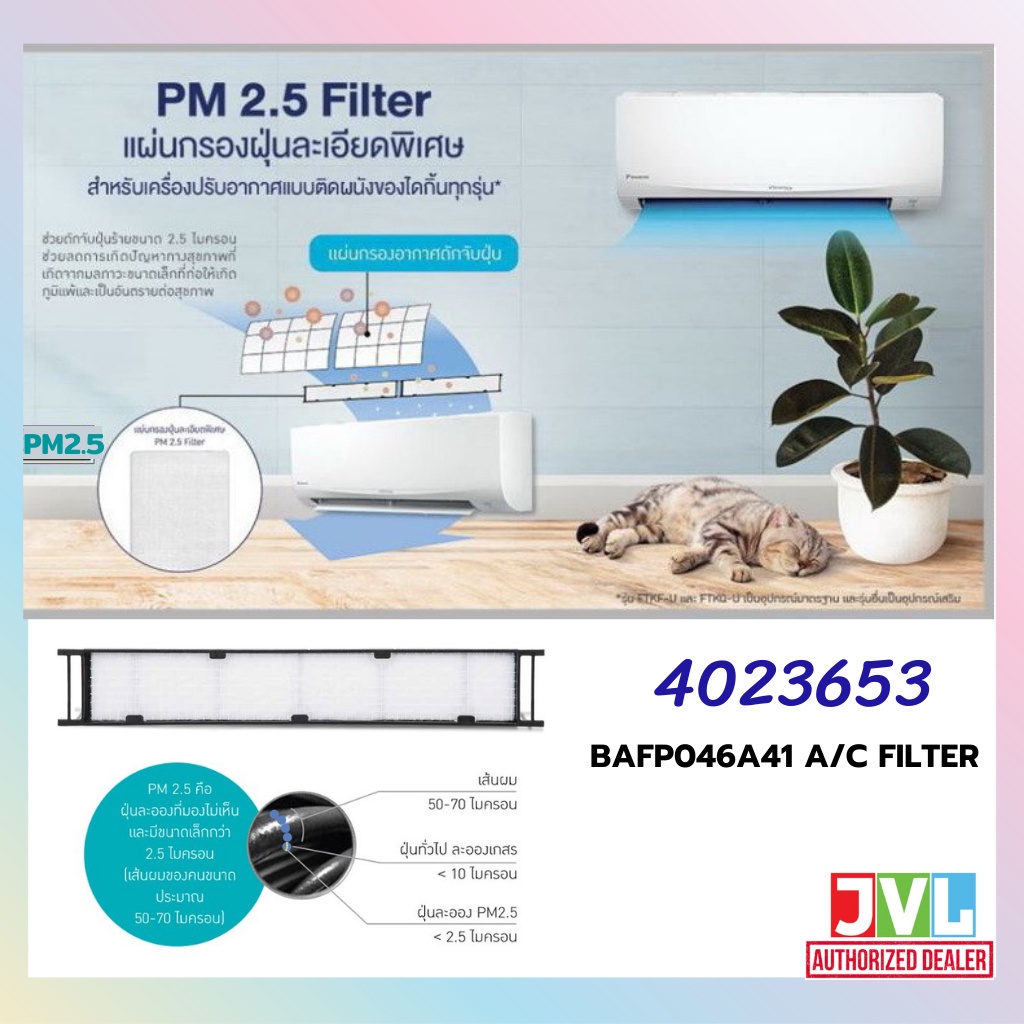 DAIKIN ไดกิ้น แผ่นฟอก กรองฝุ่น PM2.5 FILTER (บรรจุ 2ชิ้น/ 1ห่อ สำหรับเครื่องปรับอากาศ 1เครื่อง ...