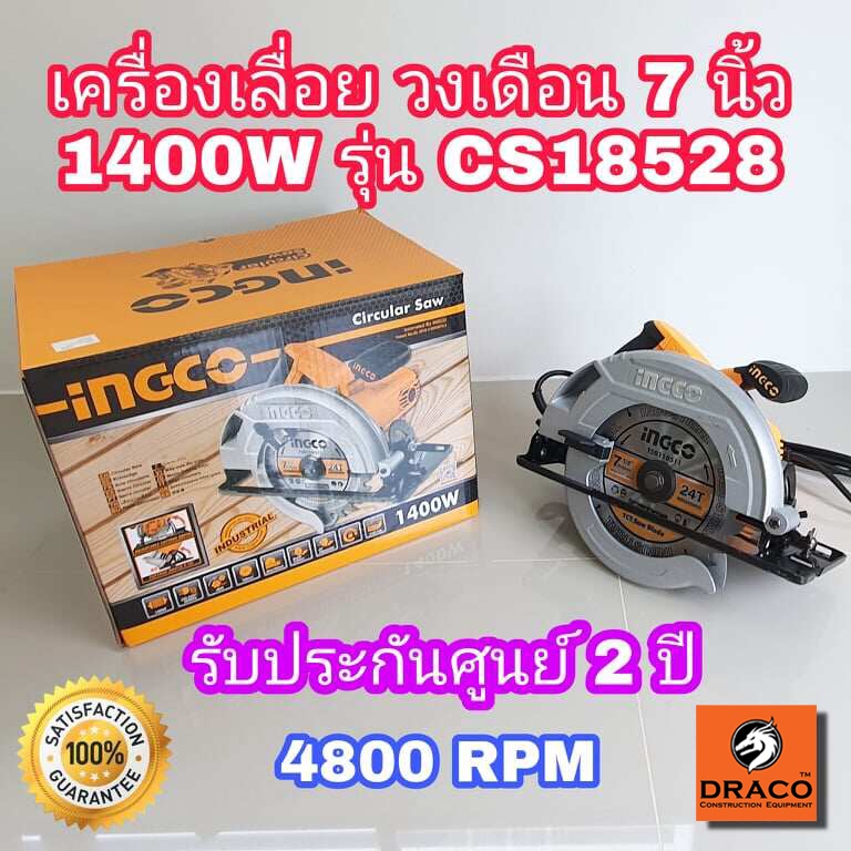 INGCO เครื่องเลื่อยวงเดือน รุ่น CS18528 กำลังไฟ 1400 วัตต์ ขนาด 7 นิ้ว ...