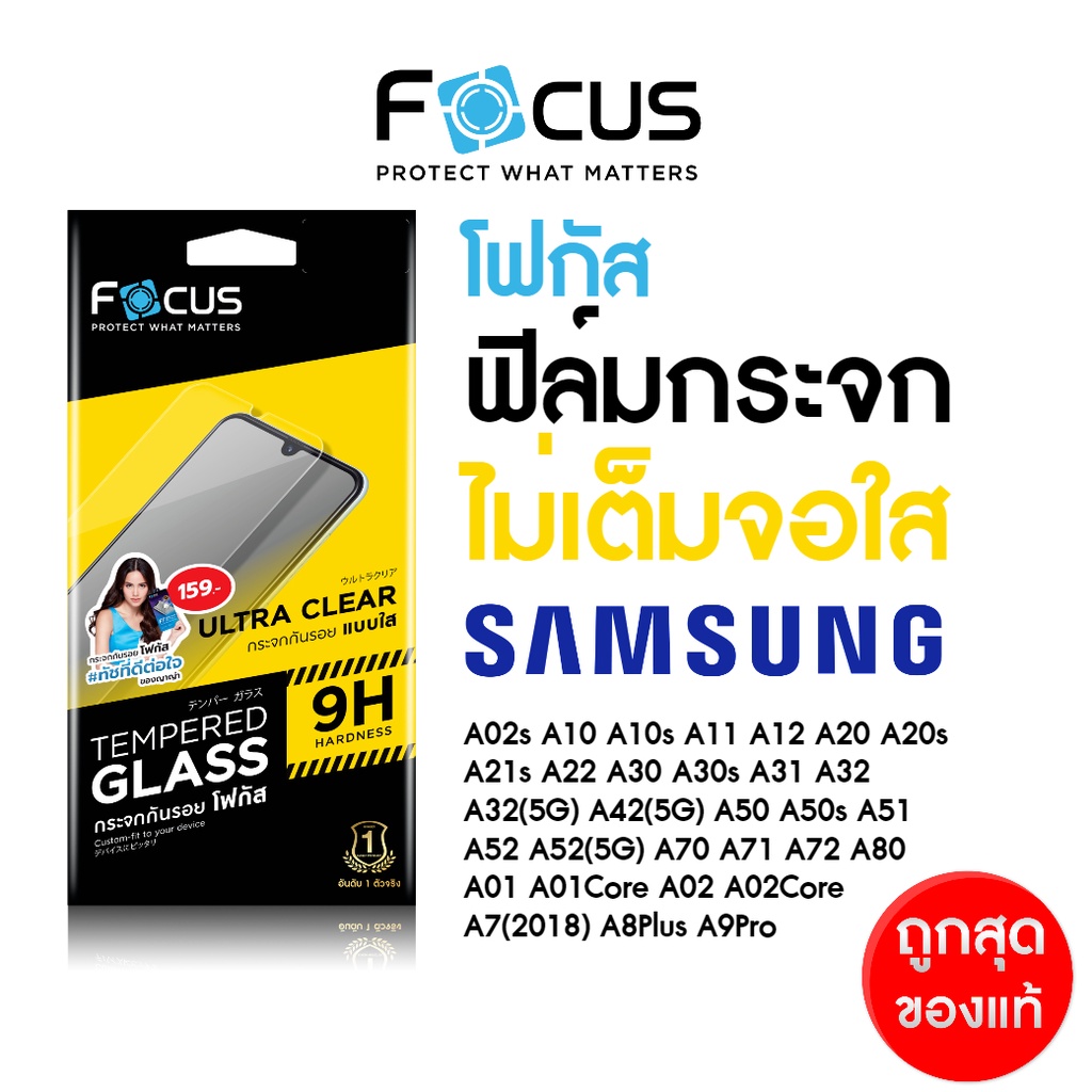 ฟิล์มกระจกใสไม่เต็มจอ Focus Samsung A35 A55 A15 A25 A06 A14 A23 A24 A33 A73 A53 A12 A22 A34 A52 ...