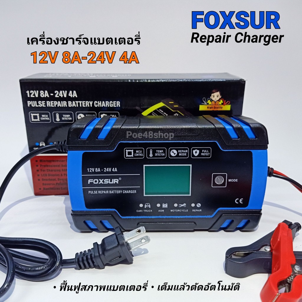 FOXSUR เครื่องชาร์จและฟื้นฟูแบตเตอรี่ 12V 8A/24V 4A รุ่น FBC122408D แบตตั้งแต่ 6-150Ah/6-100Ah ...