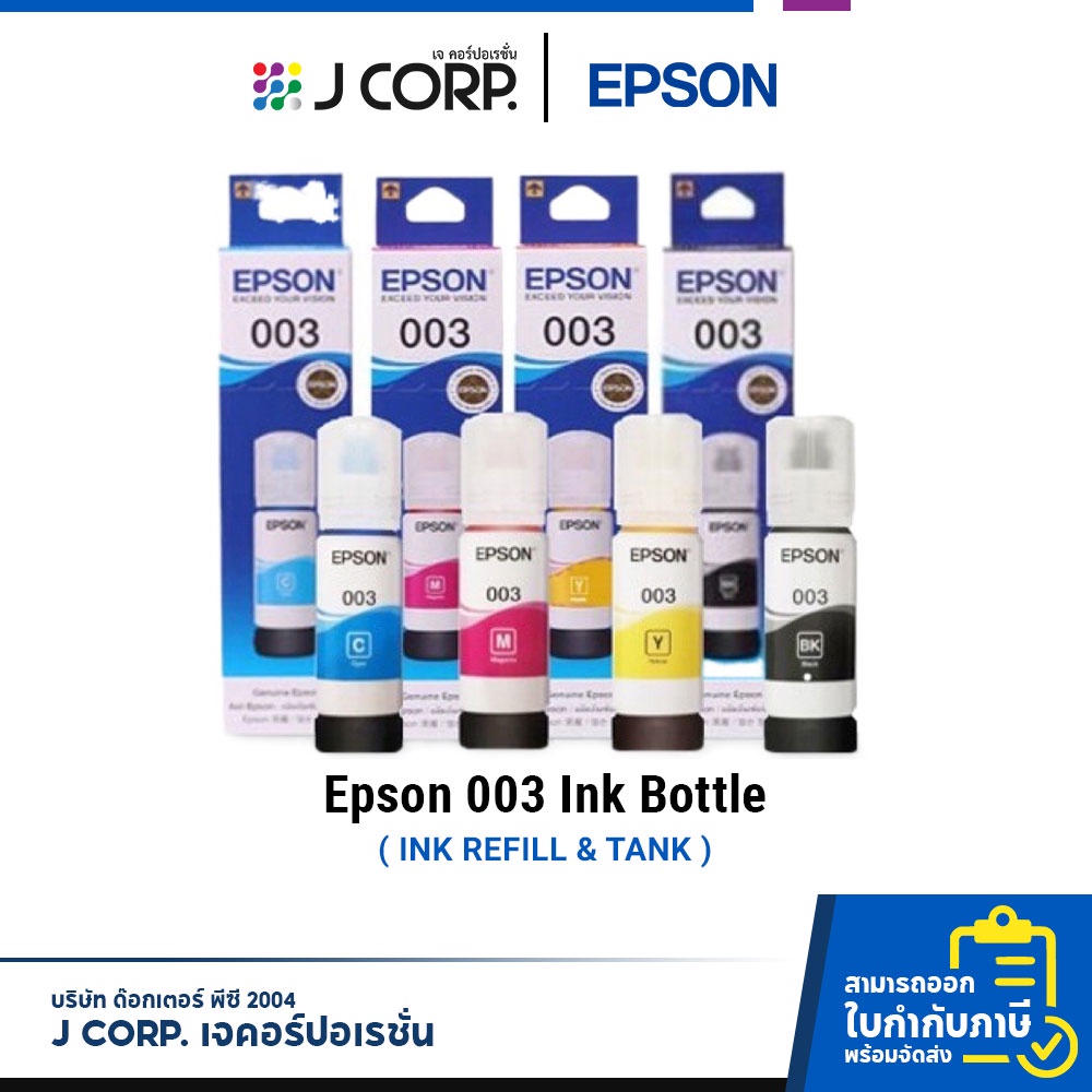 หมึกเติม Epson 003 Ink Bottle + ออกใบกำกับภาษีได้ | Shopee Thailand