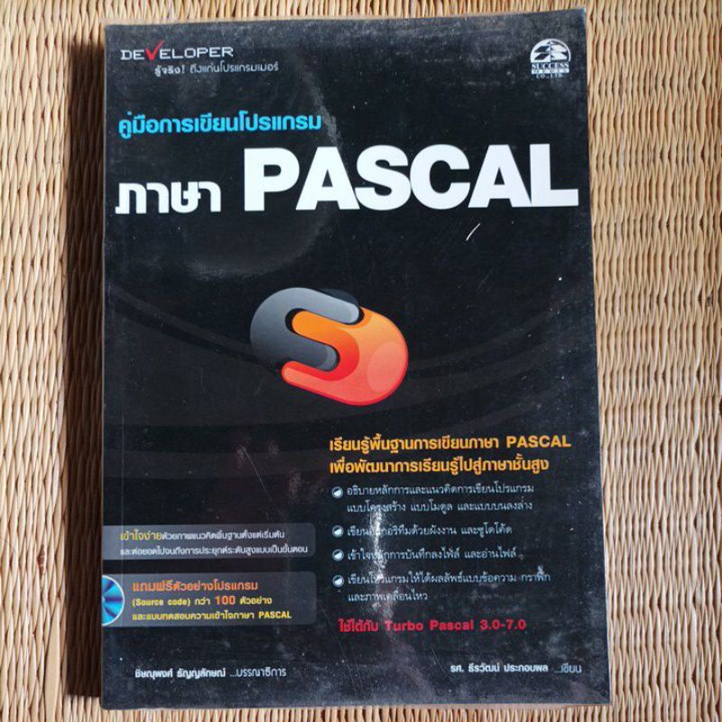การเขียนโปรแกรม ภาษา Pascal | Shopee Thailand