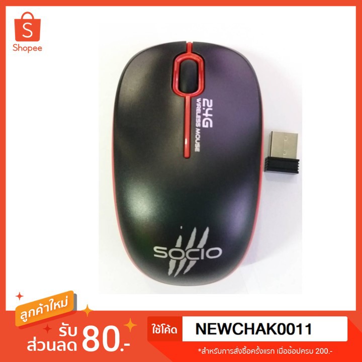 เม้าส์ เม้า เม้าส์ไร้สาย ไร้สาย เคลื่อนที่ โซซิโอ Socio wm105 wm-105 ไว ...