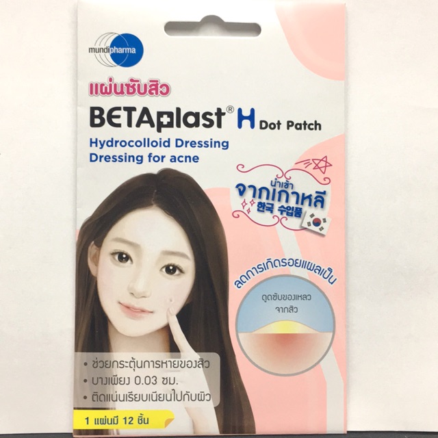 Betaplast H Dot Patch 12ชิ้น | Shopee Thailand