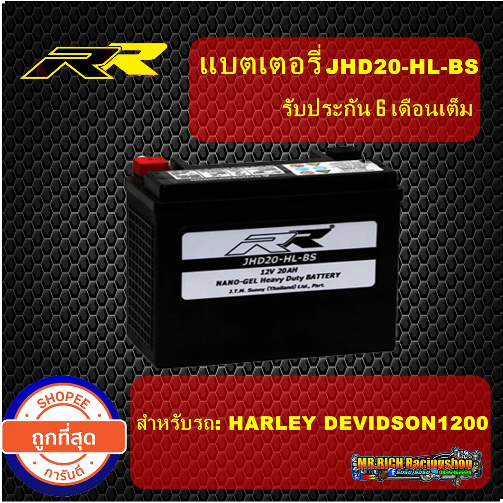 RR Battery JHD20-HL-BS 12v HARLEY DEVIDSON แบตเตอรี่ BIGBIKE แบต ...