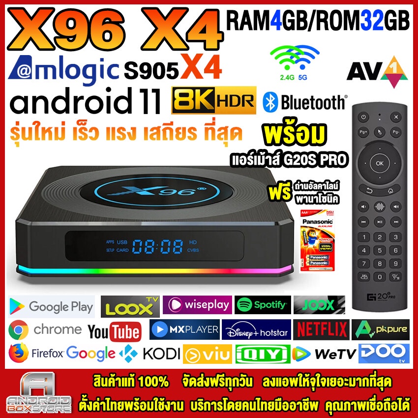 กล่องแอนดรอยด์ทีวี 8K Android TV Box X96 X4 แรม4GB/32GB Amlogic ใหม่ S905X4 Android 11.0 ...