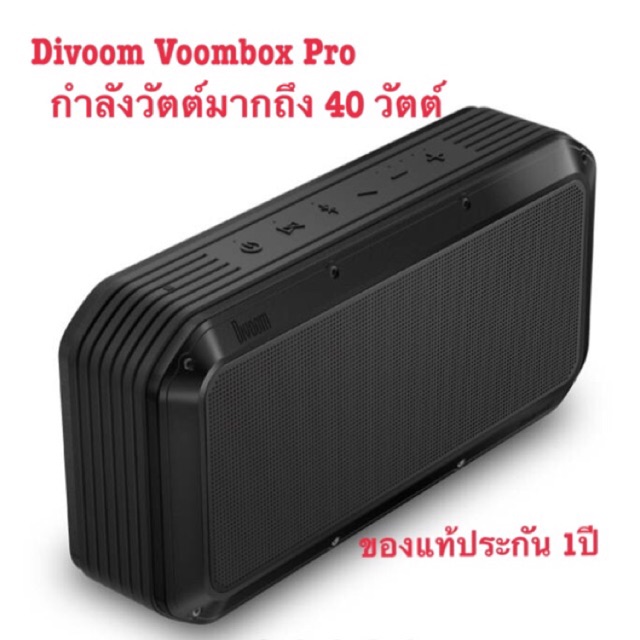 Divoom Voombox Pro Bluetooth Speaker ลำโพงบลูทูธพกพาจาก Divoom รุ่น Pro ...