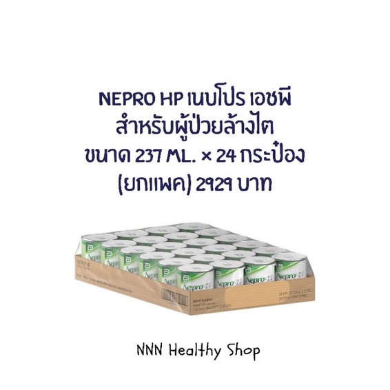NEPRO HP Vanilla 237 ml เนบโปร เอชพี กลิ่นวนิลา 237 มล. (1 แพค : 24 ...