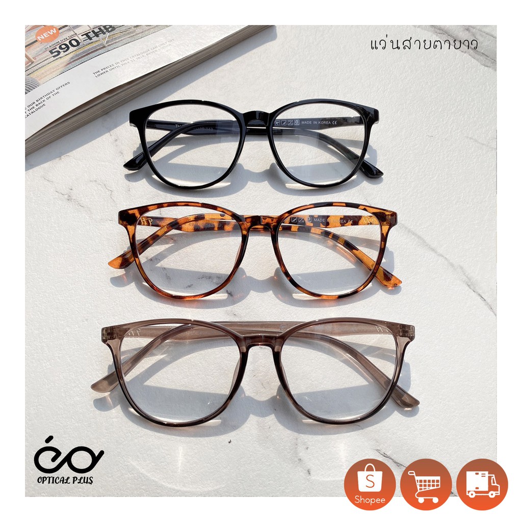 Optical Plus แว่นสายตายาว Glasses กรอบแว่นสวยดูแพงมาก น้ำหนักเบาทำจาก ...