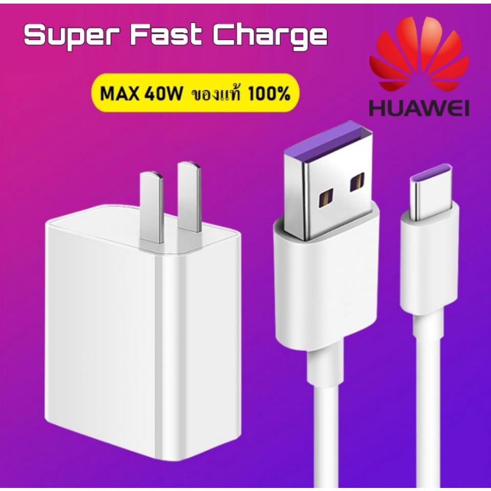 ชุดชาร์จเร็ว Huawei Super Charge 40W ของแท้ หัวชาร์จด่วน สายชาร์จด่วน USB TypeC 5A สำหรับ P30 ...