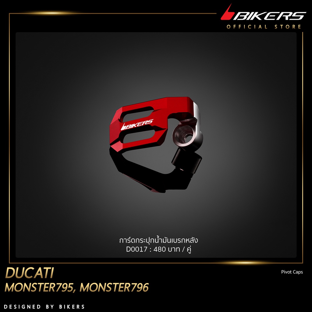 การ์ดกระปุกน้ำมันเบรกหลัง - D0017 | Shopee Thailand