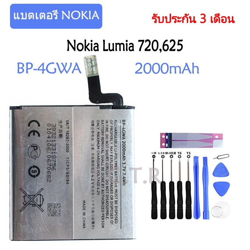 แบต Nokia Lumia 720,625 (BP-4GWA) 2000mAh รับประกัน 3 เดือน | Shopee ...