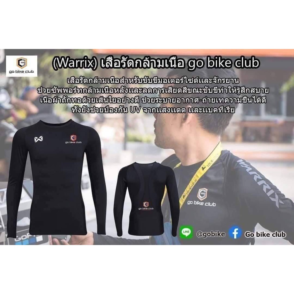 เสื้อรัดกล้ามเนื้อ Warix | Shopee Thailand