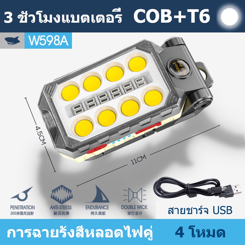 Smilingshark W599 ไฟทำงาน LED ไฟฉาย ไฟซ่อมรถยนต์แม่เหล็ก แม่เหล็ก ไฟฉายซ่อมแสงจ้า แสงกลางแจ้ง ไฟ ...