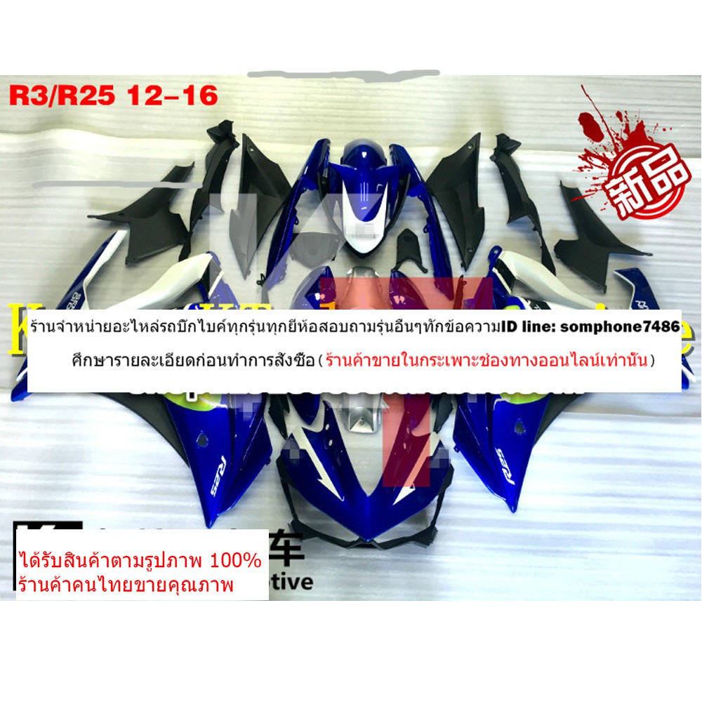 ชุดสี yamaha YZF r3ปี 14-17ชุดแฟริ่ง r3รับทำชุดแฟริ่งแต่ง R3 ชุดสี yamaha r3 รับทำลาย yamaha r3 ...