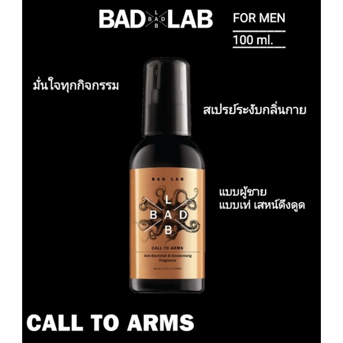 Bad Lab Call To Arms Antibacterial & Deodorising 100 ml.แบด แล็บ สเปรย์ ...