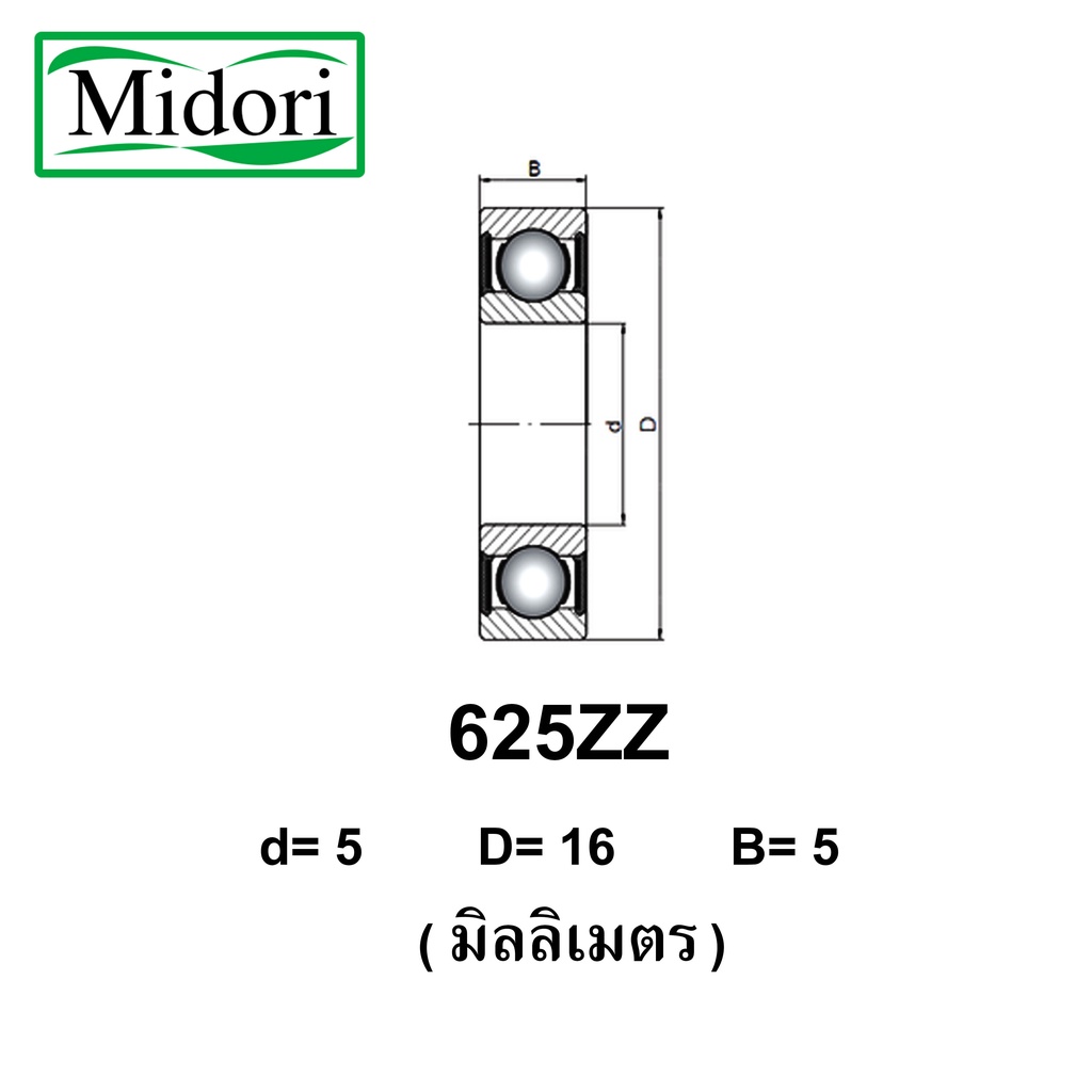 625ZZ ตลับลูกปืนเม็ดกลม ฝาเหล็ก 2 ข้าง ขนาด ใน 5 นอก 16 หนา 5 มม. ...