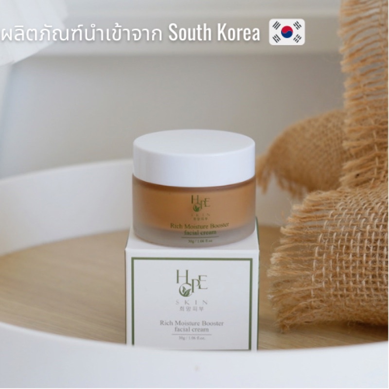 Hope Skin Rich Moisture Booster Facial Cream รักษาสิวอักเสบ สิวหนอง สิว ...