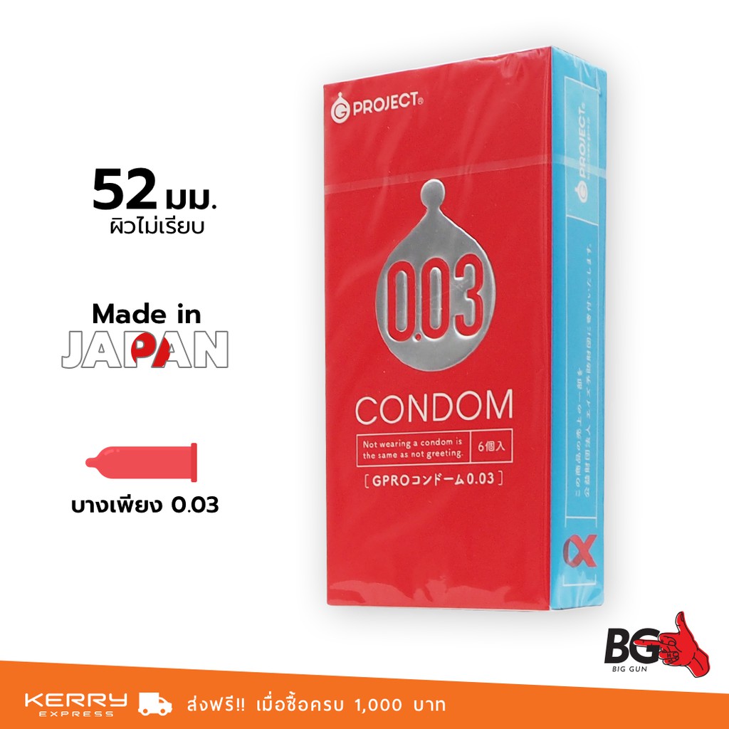 G Project Condom 003 ถุงยางอนามัย จี โปรเจค คอนดอม ศูนย์ ศูนย์ สาม บางกระชับ ขนาด 52 มม. (1 ...