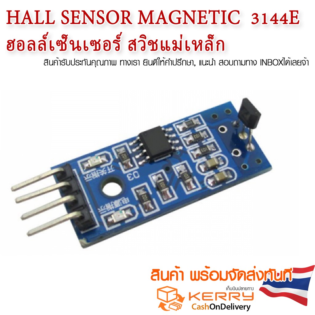 Hall sensor magnetic 3144E ตรวจจับแม่เหล็ก สวิชแม่เหล็ก | Shopee Thailand