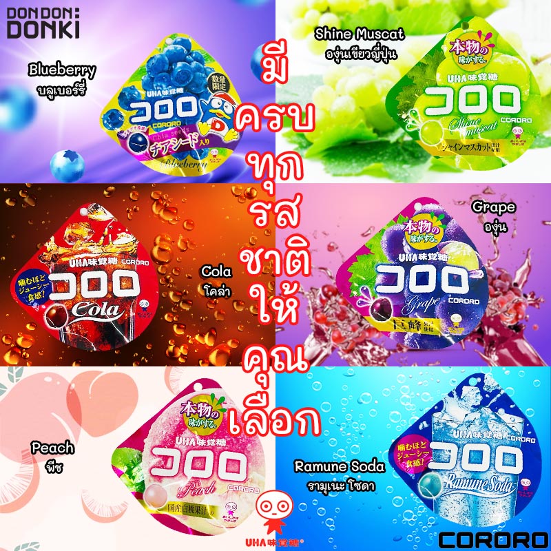 CORORO UHA / โคโรโระ ยูเอชเอ วุ้นเจลาตินสำเร็จรูปผสมน้ำผลไม้เข้มข้น ...