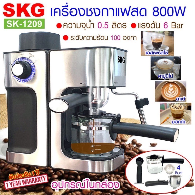 SKG Coffee Maker เครื่องชงกาแฟสด พร้อม ทำฟองนมในเครื่องเดียว 800W ...