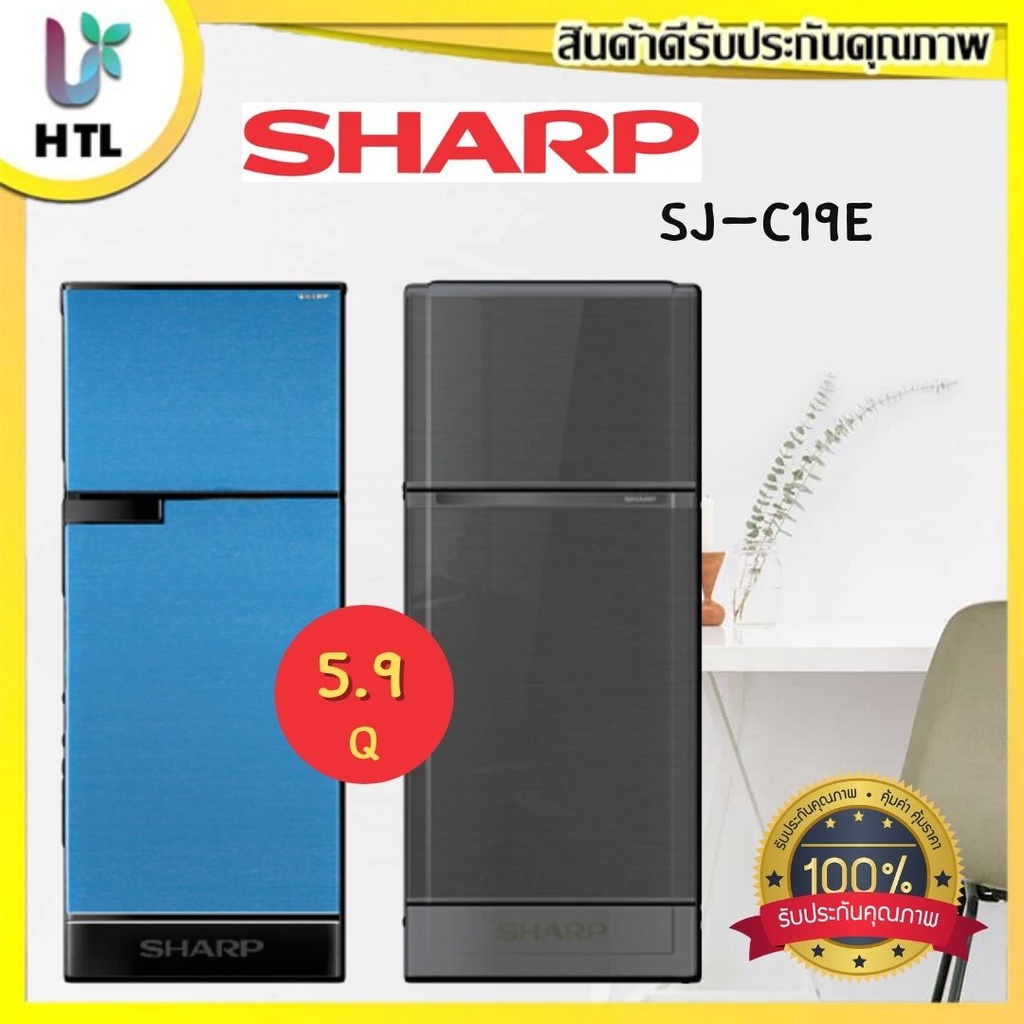 ตู้เย็น 2 ประตู Sharp รุ่น SJ-C20E ความจุ 5.9 คิว (รับประกันสินค้า) | Shopee Thailand