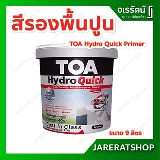 สีรองพื้นปูนเก่า สูตรน้ำ toa ราคาพิเศษ | ซื้อออนไลน์ที่ Shopee ส่งฟรี*ทั่วไทย!