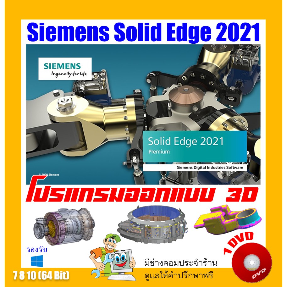 Siemens Solid Edge 2021 Multilang x64 โปรแกรมออกแบบ 3D (Windows)(1DVD) | Shopee Thailand