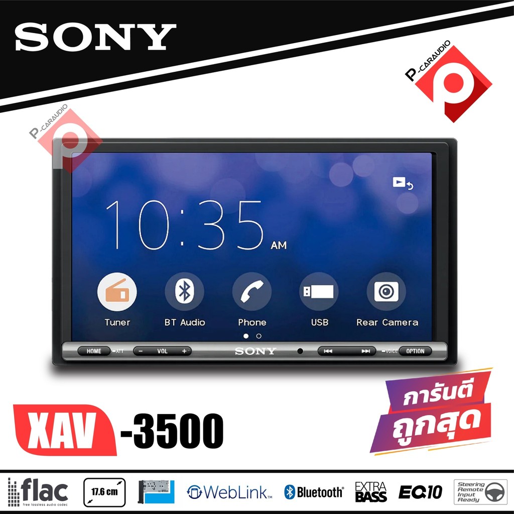 จอติดรถ 2DIN SONY XAV-3500 วิทยุติดรถยนต์ จอติดรถยนต์ ขนาด 6.95นิ้ว ...