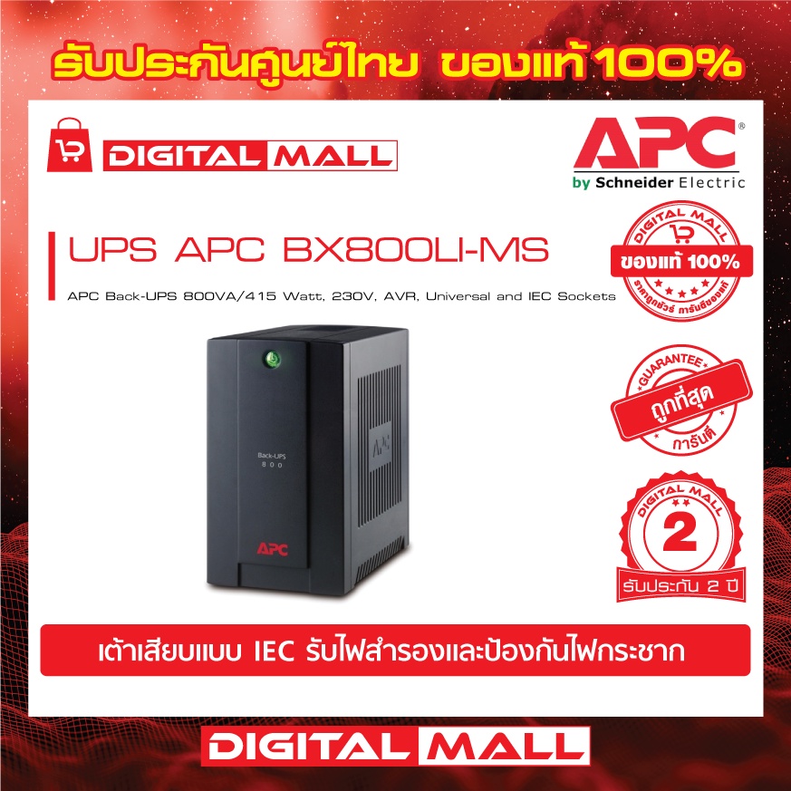 APC Easy UPS BX800LI-MS (800VA/415 Watt) เครื่องสำรองไฟ ของแท้ 100% ...