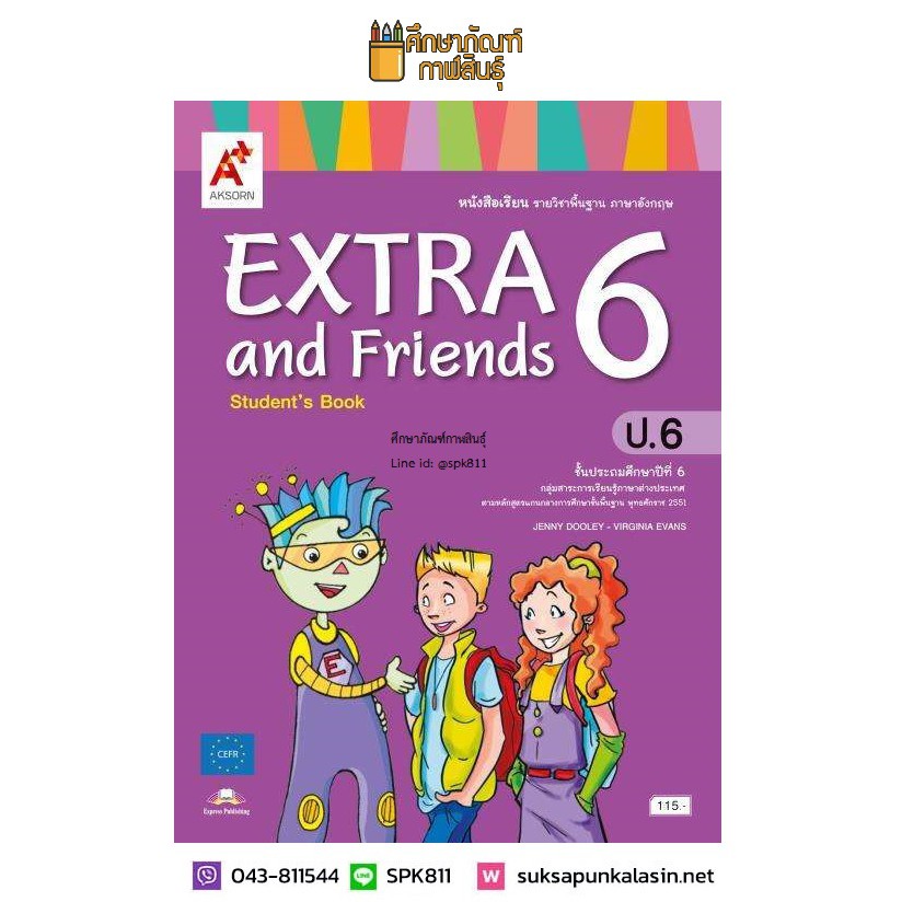 หนังสือเรียน EXTRA and Friends ป.6(อจท) ภาษาอังกฤษ | Shopee Thailand