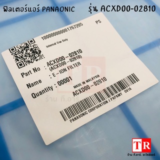 ฟิลเตอร์แอร์ (FILTER) PANASONIC รุ่น ACXD00-02810 กรองฝุ่นแอร์ กว้าง 30 ...