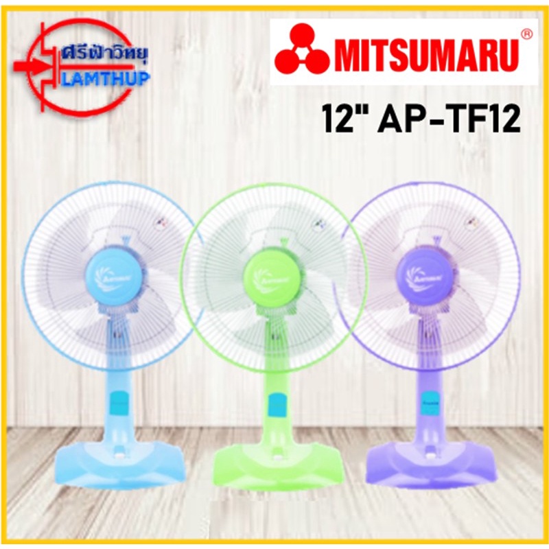 พัดลมตั้งโต๊ะ AF-TF12 12" MITSUMARU 12 นิ้ว มิตซูมารู ทูโทน | Shopee ...