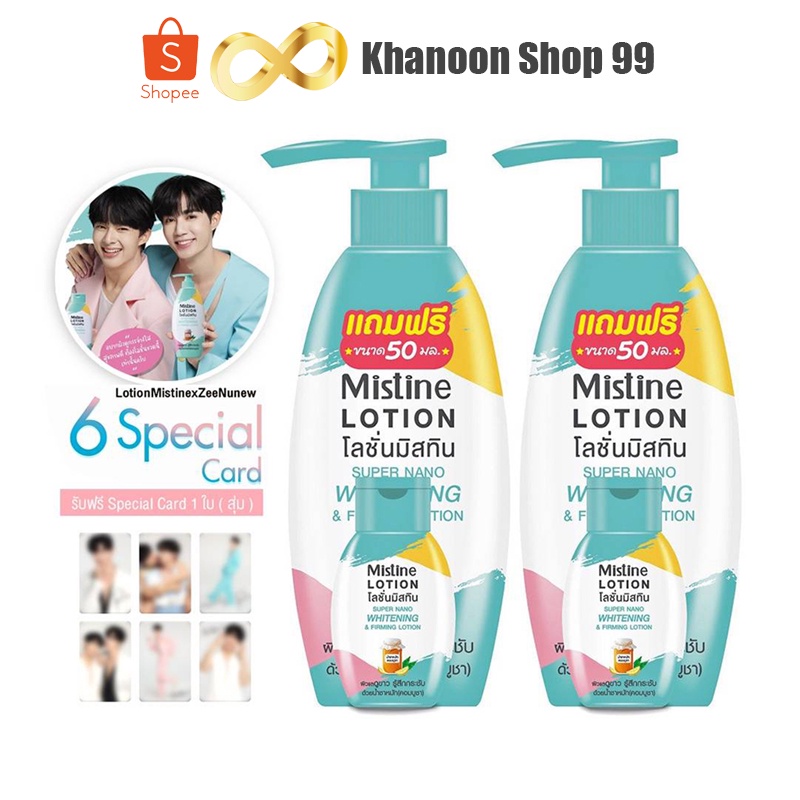 โลชั่นมิสทีน สูตรน้ำชาหมัก แพ็คคู่ (400ml x 2ขวด) รับ Special Card 1ใบ Mistine Super Nano ...