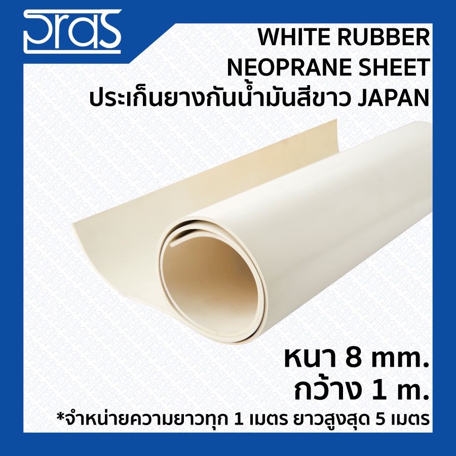 White Rubber Neoprane Sheet ประเก็นยางกันน้ํามันสีขาว Japan ขนาด หนา 8 ...