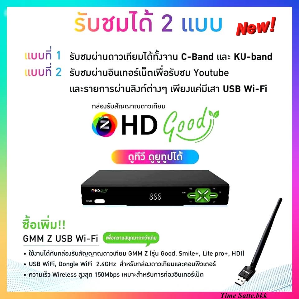 (โฉมใหม่!!)กล่องรับสัญญาณดาวเทียม GMM Z HD Good +พร้อมเสา GMM Z USB WiFi | Shopee Thailand