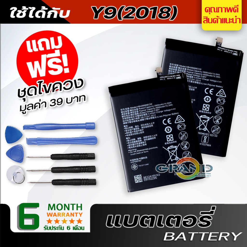 แบตเตอรี่ หัวเว่ย Y9(2018) Battery แบต ใช้ได้กับ หัวเว่ย Y9(2018),Y9 ...