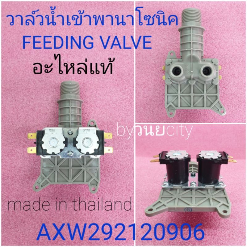 วาล์วน้ำเข้าพานาโซนิค FVS-109V1/W-C แบบ 2 ทางอะไหล่แท้ NA-F90B2 ...