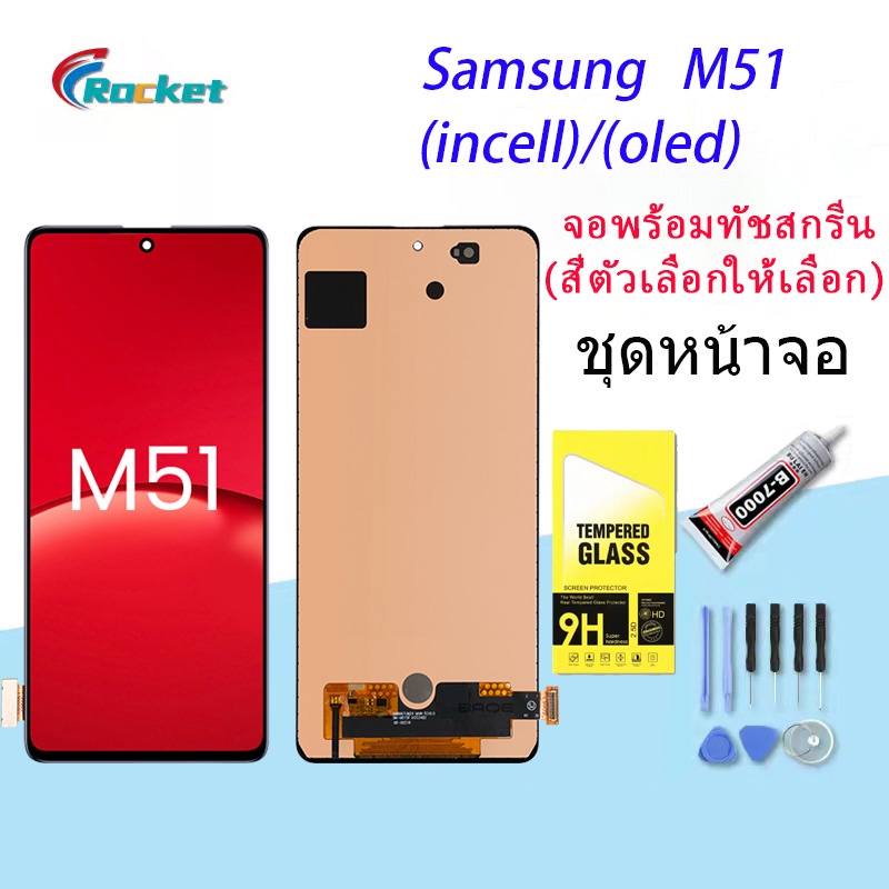 For samsung M51 LCD Display จอ + ทัช Samsung galaxy M51/M515F (ปรับแสง ...