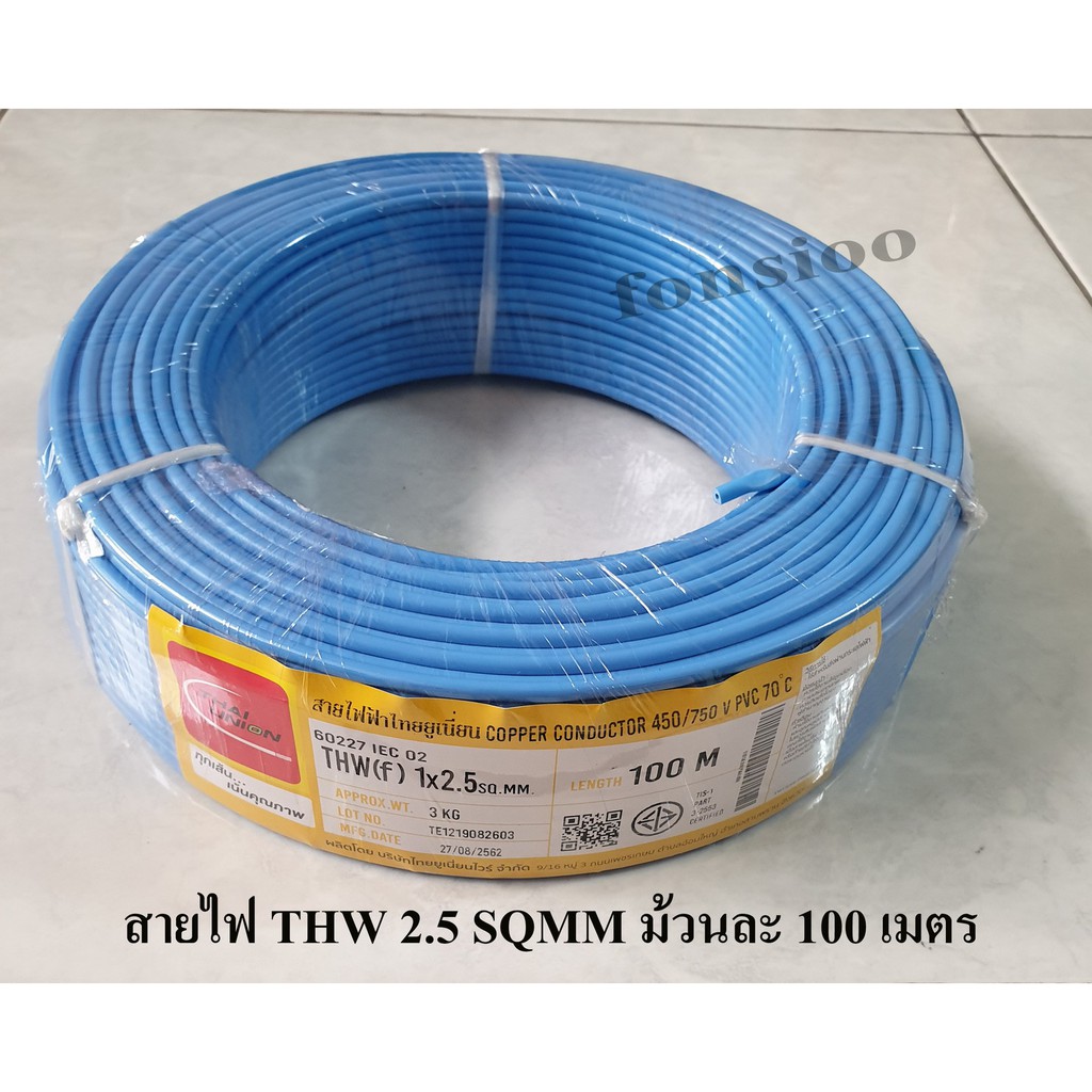 THAI UNION สายไฟ THW 2.5 SQMM ม้วนละ 100 เมตร มีหลายสีให้เลือก | Shopee Thailand