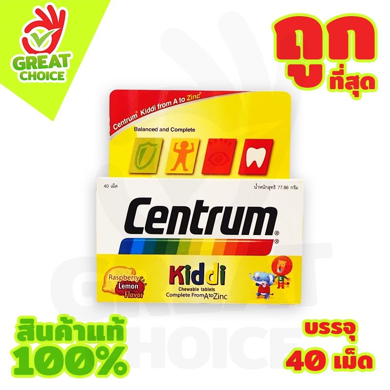 Centrum Kiddi วิตามินรวมสำหรับเด็ก แบบเม็ดเคี้ยว รูปผลไม้ รส Raspberry ...