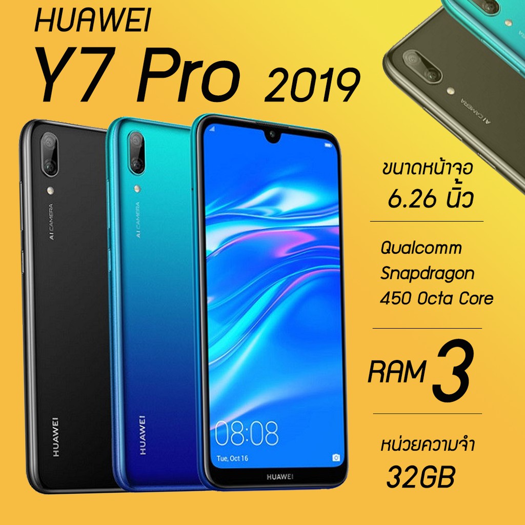 Huawei Y7 Pro 2019 !!! รองรับเฉพาะซิมทรู !!! (เครื่องศูนย์ไทยเคลียสตอค ...
