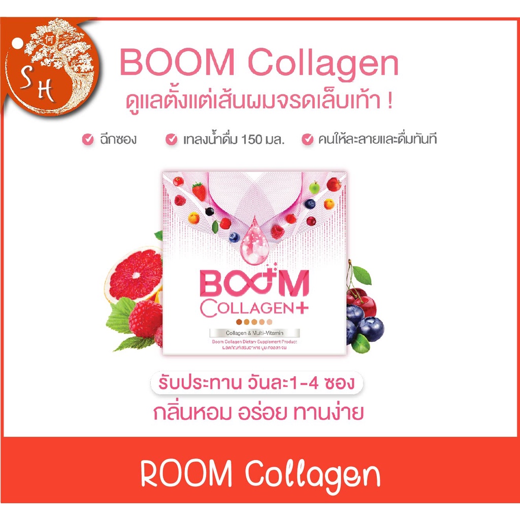 BOOM COLLAGEN PLUS ผลิตภัณฑ์อาหารเสริมเพื่อสุขภาพและความงาม ช่วยบำรุง ...
