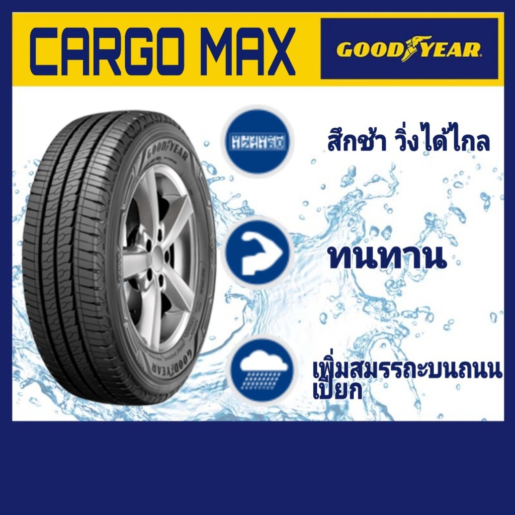 Goodyear ยางรถยนต์ 195R14 รุ่น Cargo Max | Shopee Thailand