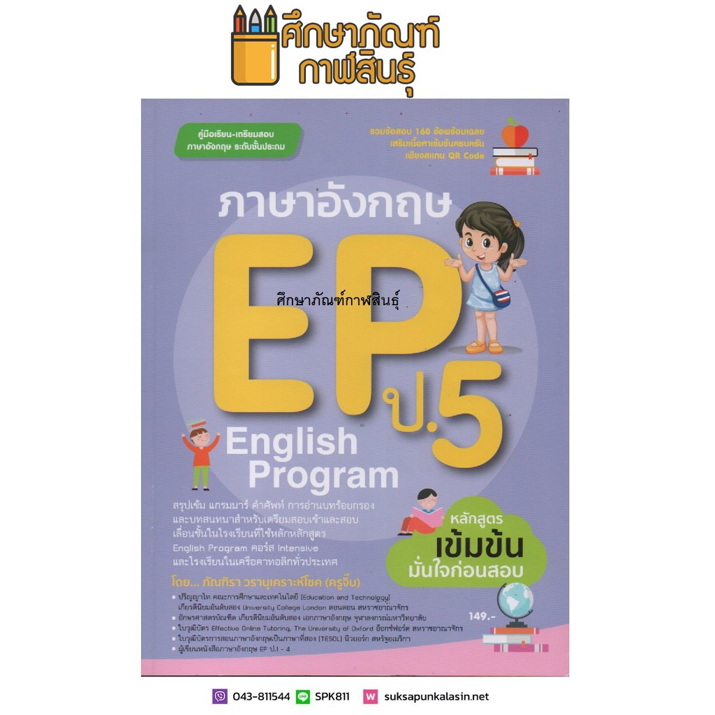 ภาษาอังกฤษ EP (English Program) ป.5 | Shopee Thailand