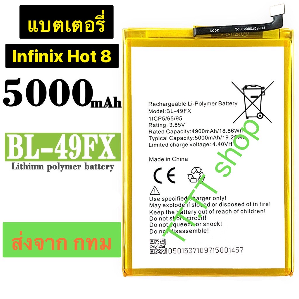 แบตเตอรี่ Infinix Hot 8 / Hot 9 / Hot 8 Lite / Smart 5 BL-49FX 5000mAh ...
