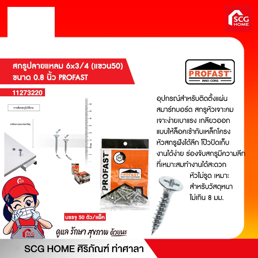 PROFAST สกรูปลายแหลม 6x3/4 ขนาด 0.8 นิ้ว / 7x25 ขนาด นิ้ว / 7x32 ขนาด นิ้ว / 7x45 ขนาด นิ้ว ...
