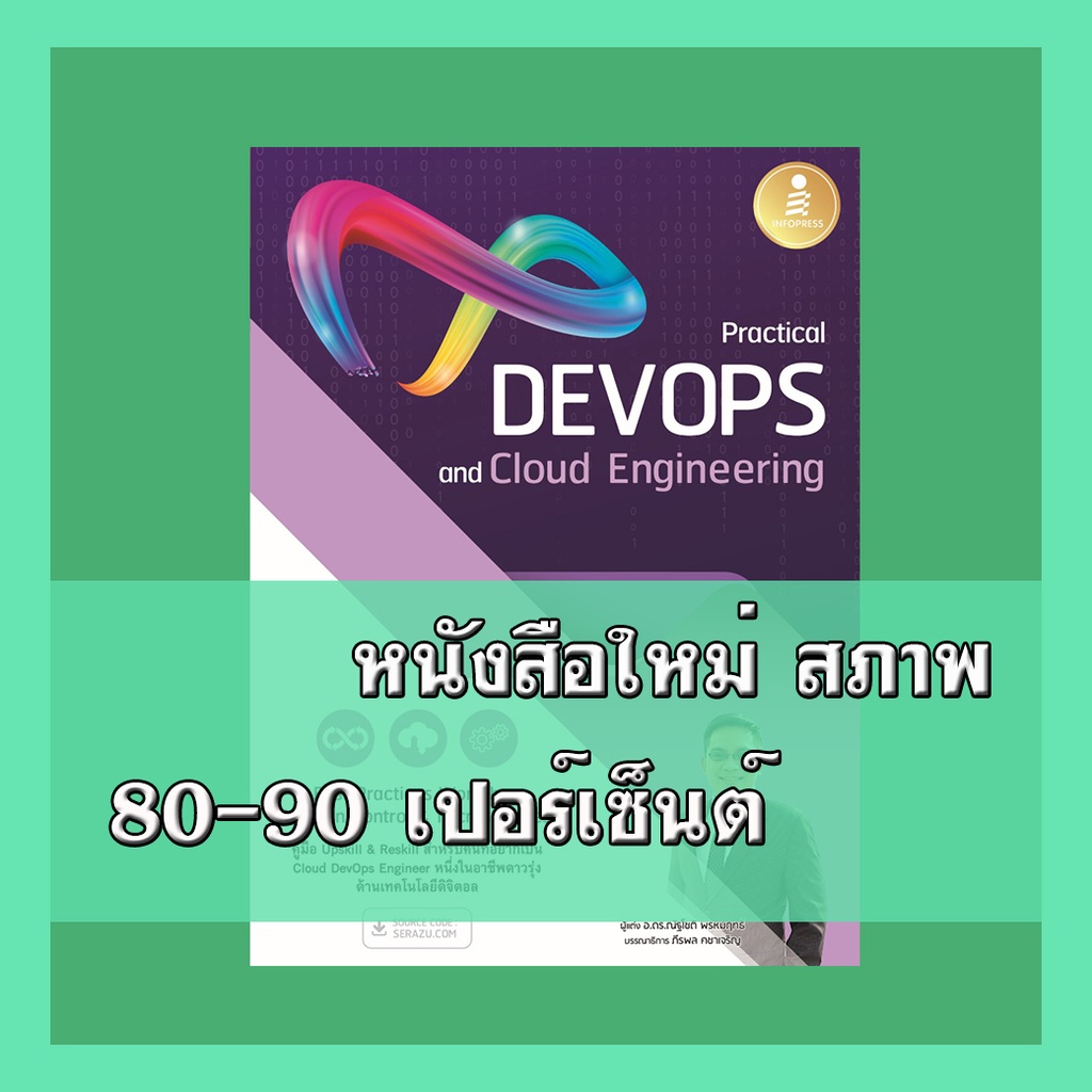 หนังสือ Practical DevOps and Cloud Engineering 9786164871748 | Shopee Thailand